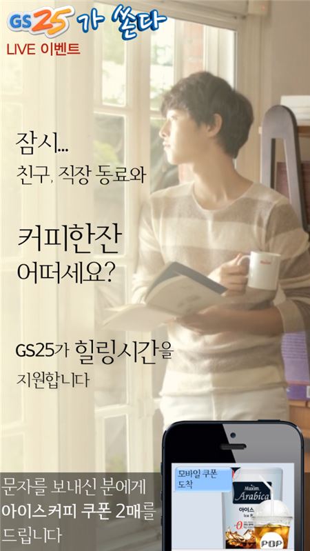 GS25, GSTV로 쌍방향 커뮤니케이션 이벤트 진행 - 뉴스웨이