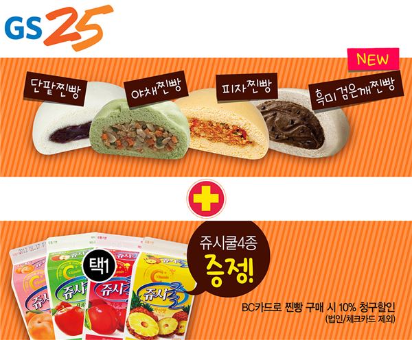 GS25, ‘찐빵도 개성 시대’ 흑미 검은깨 찐빵 판매 - 뉴스웨이