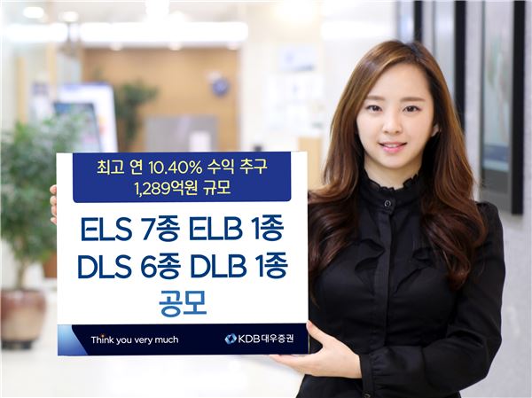 KDB대우證, ELS 7종 등 모집 - 뉴스웨이