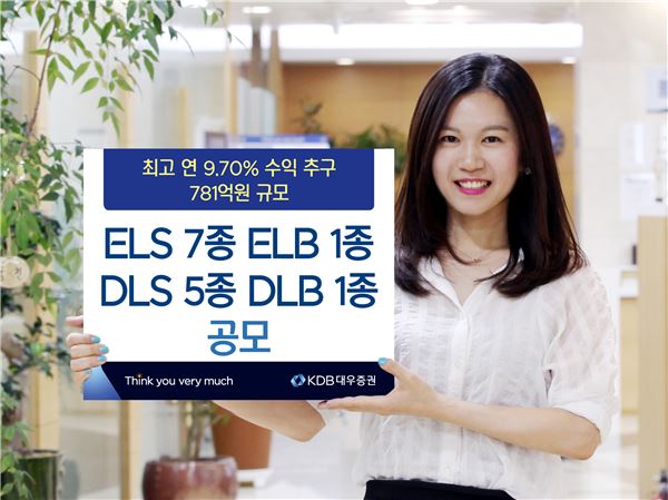 KDB대우證, ELS 7종 ELB 1종 및 DLS 5종 DLB 1종 공모 - 뉴스웨이