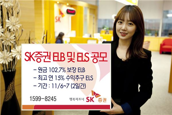 SK證, 원금 102.7% 보장 ELB 등 2종 공모 - 뉴스웨이
