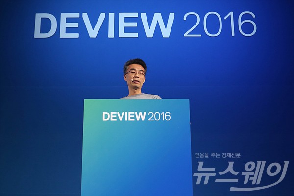 네이버 데뷰 2016, ‘발표하는 송창현 CTO’ - 뉴스웨이