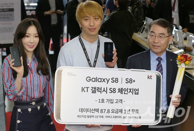 KT, 삼성 갤럭시 S8·S8+ 사전개통행사···‘1호 개통고객’ 1년 요금 감면 - 뉴스웨이