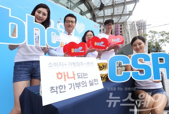 ‘bhc치킨···나눔·상생 경영 정신 담긴 새로운 CSR활동 BSR 선포’ - 뉴스웨이