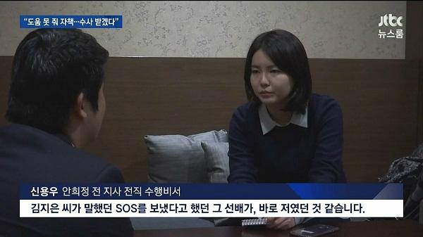‘JTBC 뉴스룸’ 안희정 전 수행비서 신용우씨 “김지은 SOS에 도움 못줬다” - 뉴스웨이