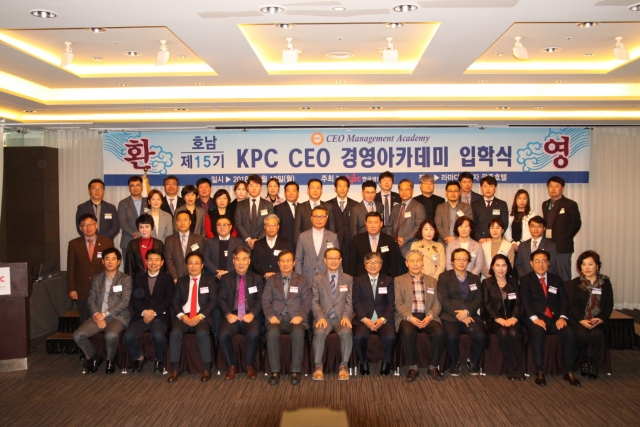KPC 한국생산성본부, CEO경영아카데미 호남 입학식 개최 - 뉴스웨이
