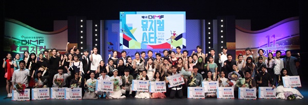 DIMF 뮤지컬 스타, 글로벌 분야 오디션 신설 - 뉴스웨이