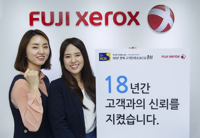 한국후지제록스 ‘kcsi 고객만족도 18년 연속 1위 뉴스웨이