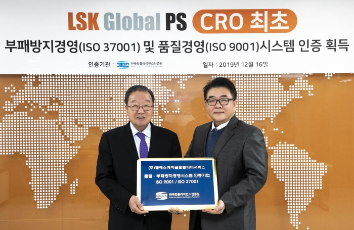 LSK Global PS, CRO 최초 ‘ISO 37001’ 인증 획득 - 뉴스웨이