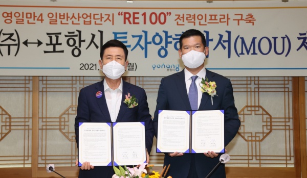 포항시-GS건설, 영일만4 일반산단 RE100 투자 MOU 체결 - 뉴스웨이