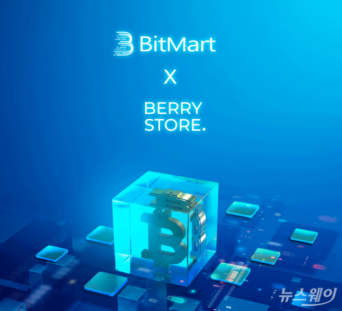 스타와 만나는 신개념 플랫폼 베리스토어···미국 거래소 비트마트에 BERRY 상장 - 뉴스웨이