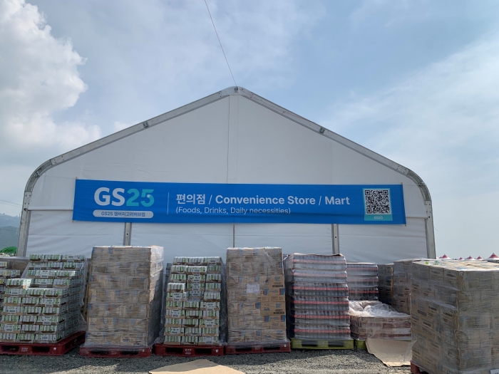 '운영 미숙' 잼버리에···GS25·아워홈, 현장 지원 총력 - 뉴스웨이