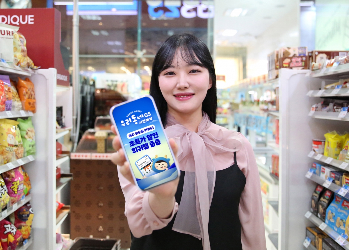 GS25, 앱 '사전예약제' O4O전략 확대 - 뉴스웨이