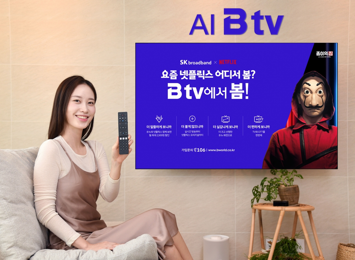 SKB IPTV 고객도 '넷플릭스' 본다···제휴요금제 4종 출시 - 뉴스웨이