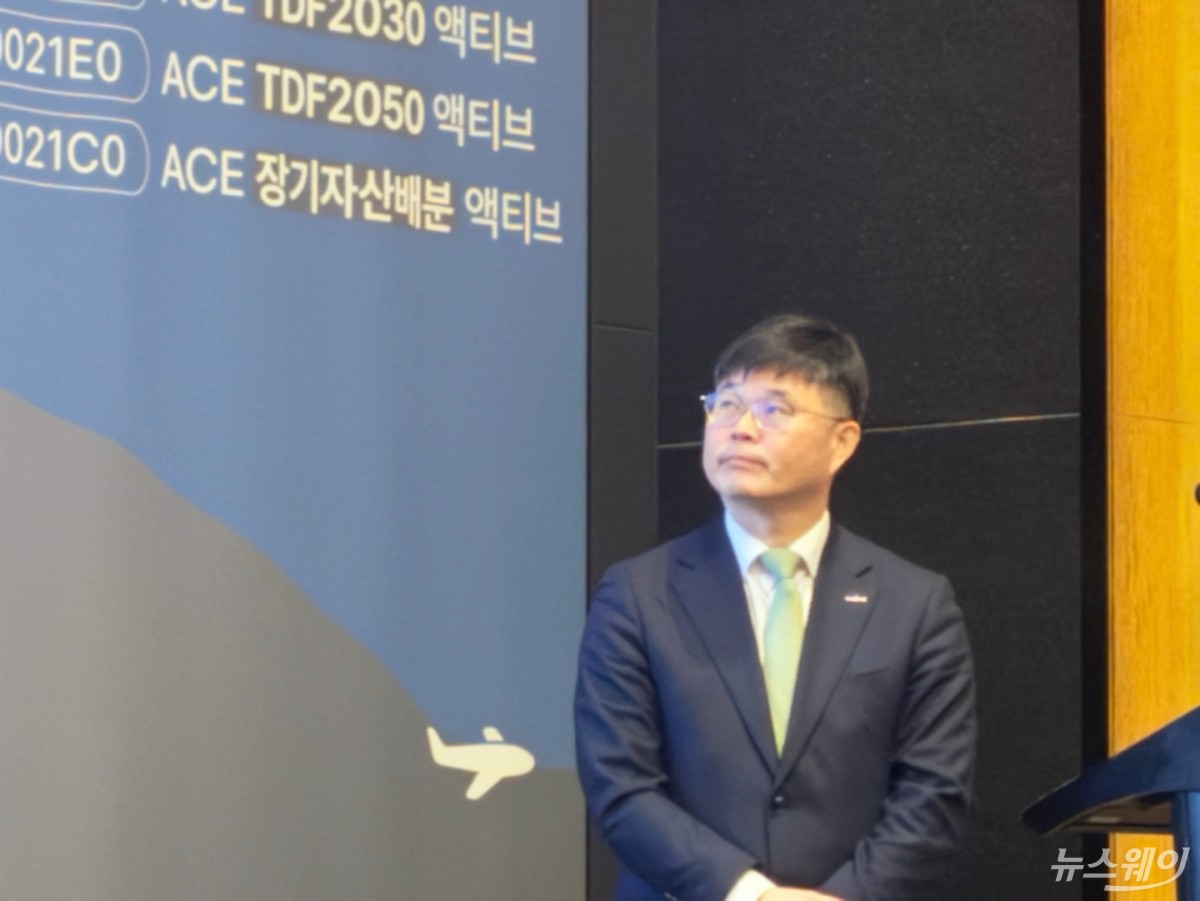 강성수 상무 "ACE TDF 시리즈, 자산배분·ETF 장점을 결합한 새로운 패러다임" - 뉴스웨이